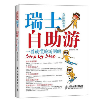 瑞士自助游 墨刻编辑部 编 作 书籍