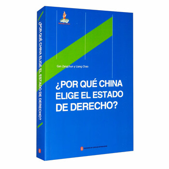 正版 ?Por qué China elige el estado de derecho? 9787