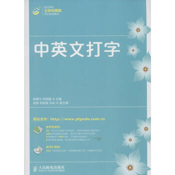 中英文打字 韩素华,司晓露  编  书籍
