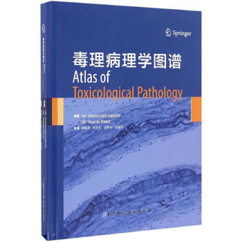 毒理病理学图谱 书籍
