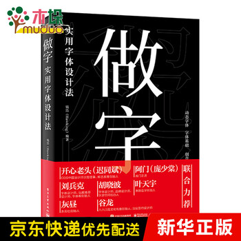 做字：实用字体设计法（全彩）