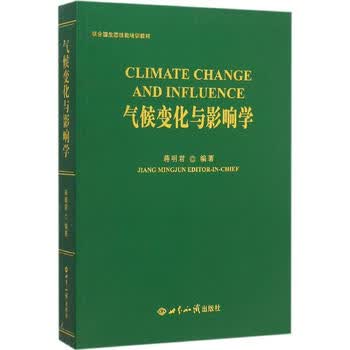气候变化与影响学 蒋明君 编 书籍