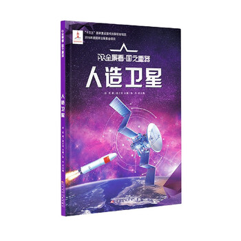 人造卫星/AR全景看国之重器 郑军