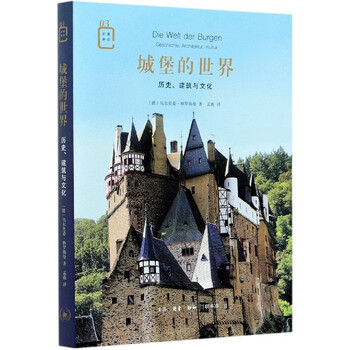 城堡的世界(历史建筑与文化)/彩图新知