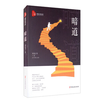 暗道9787520520690