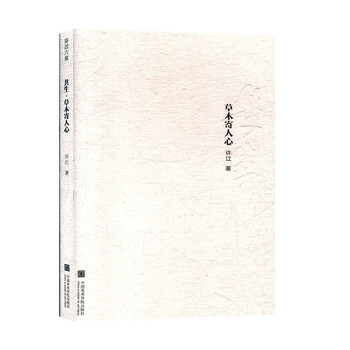 共生.草木寄人心-葵颂六章