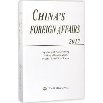中国外交(2017年版)