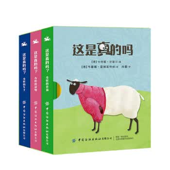 这是真的吗：知名教育专家李跃儿、孙莉莉联袂推荐，撕不烂启蒙认知翻翻书（全三册）
