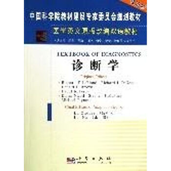 诊断学(英文改编版) 吕卓人、雷寒 作 书籍