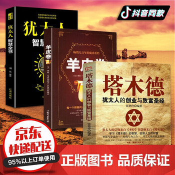 精装】正版 塔木德大全集中文版 犹太人的经商智慧与处世 成功励志人生哲理书籍 智慧经典教育大全集