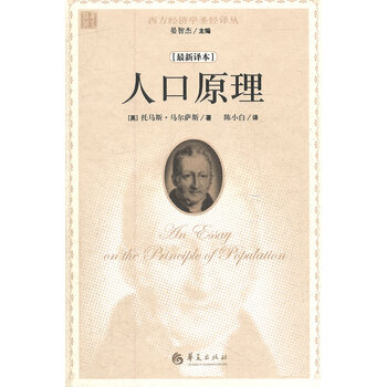 人口原理