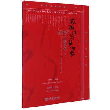 龙笛凤箫筝雅韵：笛韵筝情（下）