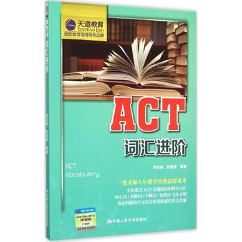 ACT词汇进阶 常志诚 编 书籍