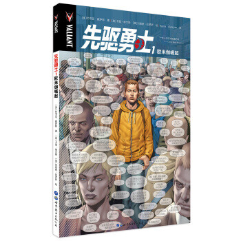 欧米伽崛起-先驱勇士-1