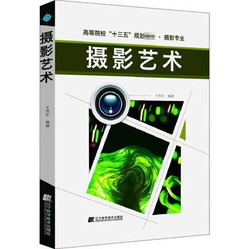 摄影艺术 王传东 编 书籍