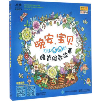 晚安,宝贝 聂巧乐 编 书籍