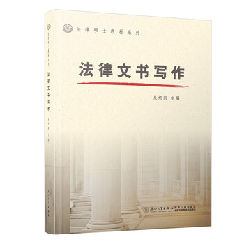 法律文书写作