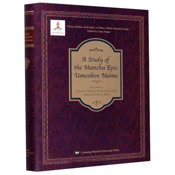 正版 Astudyofthemanchuepicameribenmama9787565228643