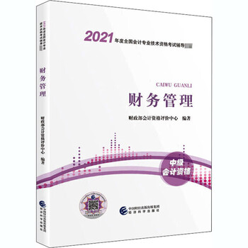 财务管理 2021