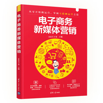 电子商务新媒体营销