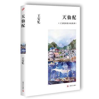 天仙配【正版图书】