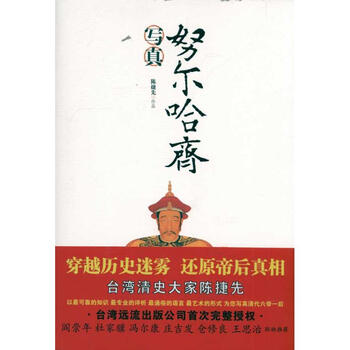 努尔哈齐写真 陈捷先 作 书籍
