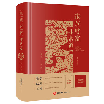 家族财富非常道