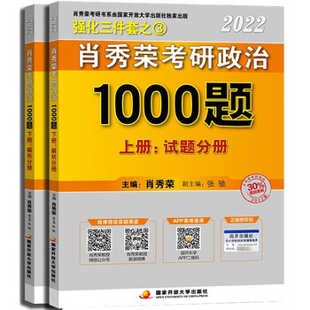 【系列自选】肖秀荣考研政治等 肖四肖八知识点提要考点预测 肖秀荣2022考研政治1000题