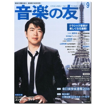 【包邮】订阅《音楽の友》 日本音乐杂志 一年12期原版