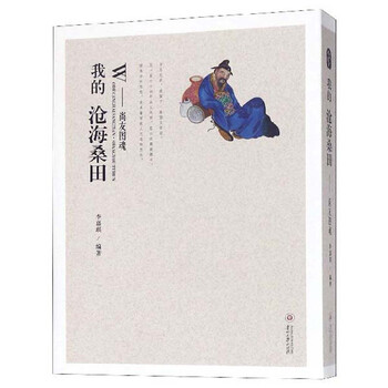 我的沧海桑田：尚友图魂