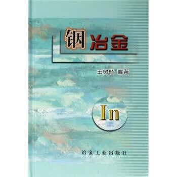 铟冶金 王树楷【正版图书】