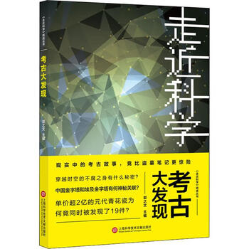 考古大发现 郭之文 编 书籍