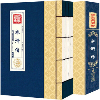 【全套4册】线装藏书馆 水浒传 施耐庵 原著正版文言文注释译文线装 青少学生版 中国经典四大名著