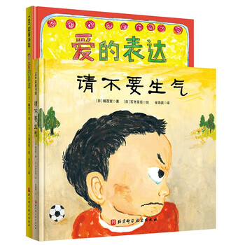 请不要生气+爱的表达