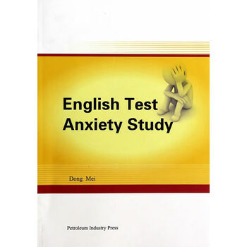 English Test Anxiety Study 董梅 9787502197339 石油工业出版