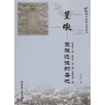 篁墩(3) 冯剑辉  书籍