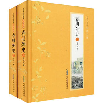 春明外史(2册)
