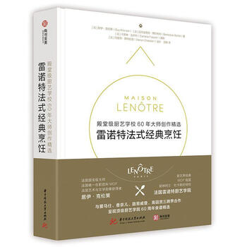 雷诺特法式经典烹饪： *级厨艺学校60年大师创作 居伊·克伦策贝内迪克特·博尔托 烹饪/美食 97