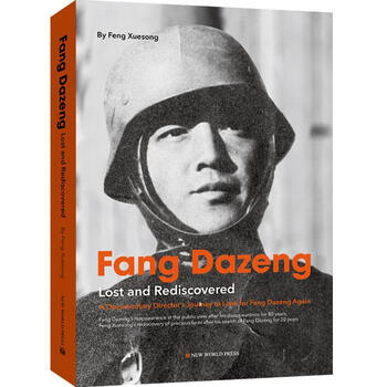 Fang Dazeng:lost and rediscovered（方大曾：遗落与重拾） 冯雪松 新