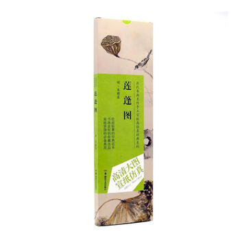 朱瞻基(明)莲蓬图 赵倩  书籍