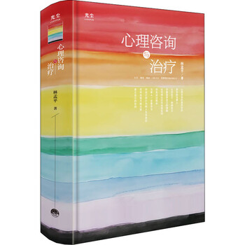 心理咨询与治疗 图书