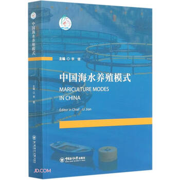 中国海水养殖模式(英文版)