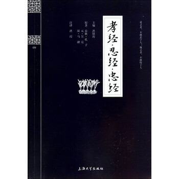 孝经忍经忠经/钟书国学精粹