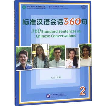 标准汉语会话360句(2)