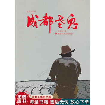 成都老鬼