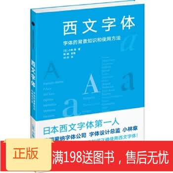 正品】！ 《西文字体》 9787508643632 中信出版社