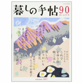 【包邮】订阅暮しの手帖（生活手帖） 生活风格杂志 日本日文原版 年订6期