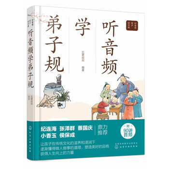 好爸爸有声国学课--听音频学弟子规