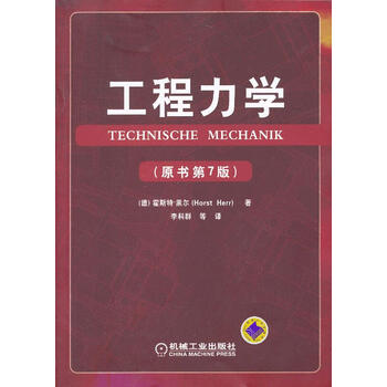 工程力学【正版图书】