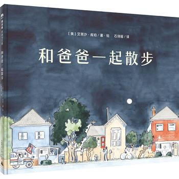 和爸爸一起散步(魔法象 图画书王国)
